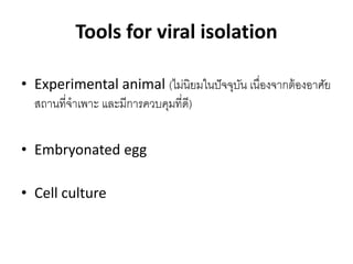 Laboratory diagnosis of viral infection | PPT