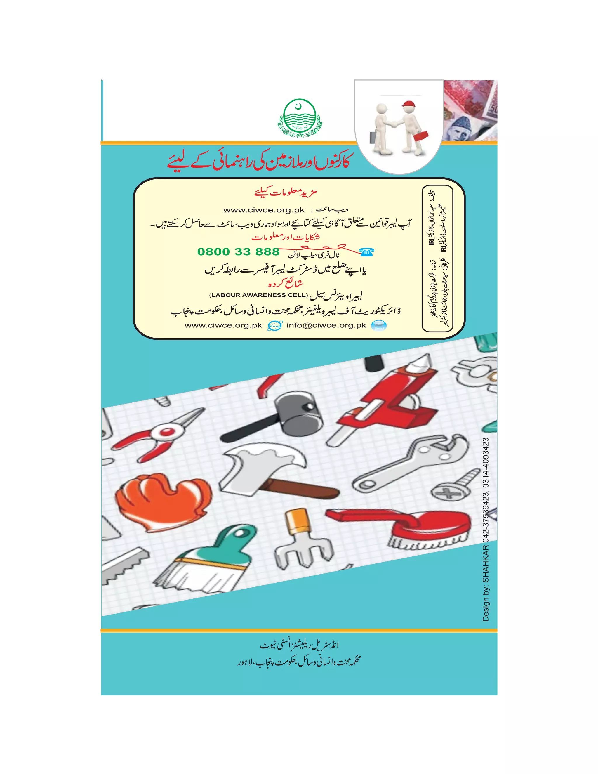 Labour Laws in Urdu.pdf