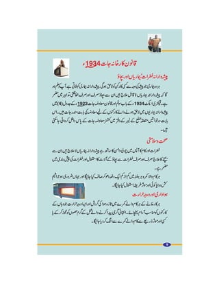 Labour Laws in Urdu.pdf