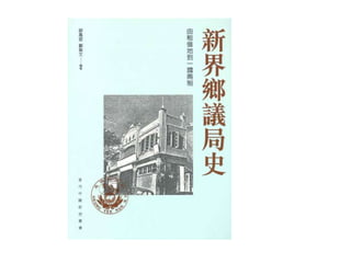 Myth of "Small House Policy" | PPTX