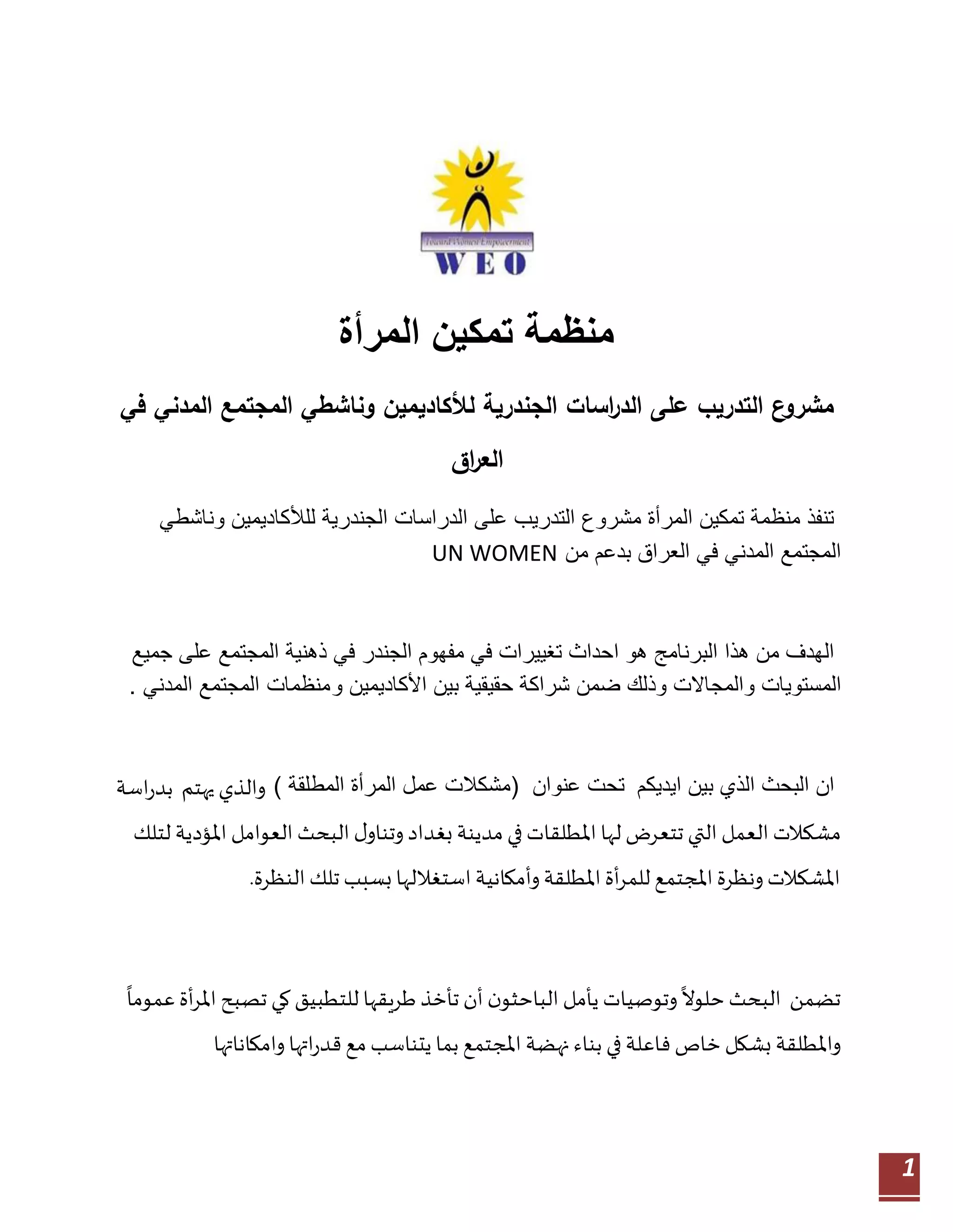 Labour problems for divorced women | PDF