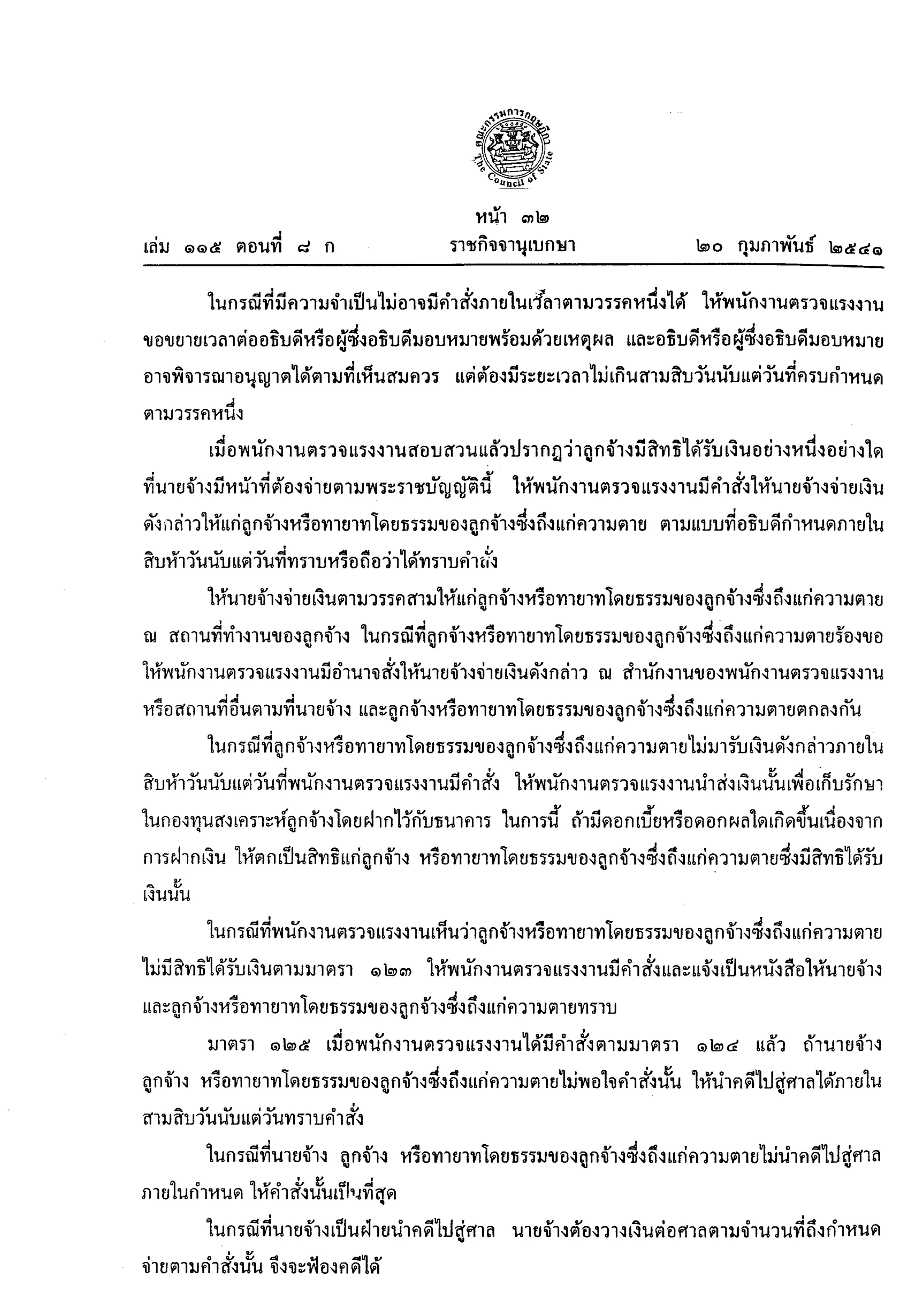 Labour protection 2541 | PDF