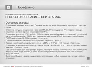 презентация агентства Lab pr | PPT