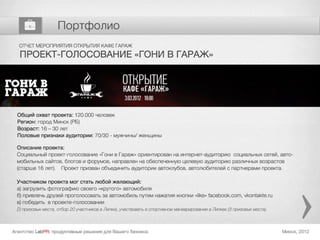 презентация агентства Lab pr | PPT