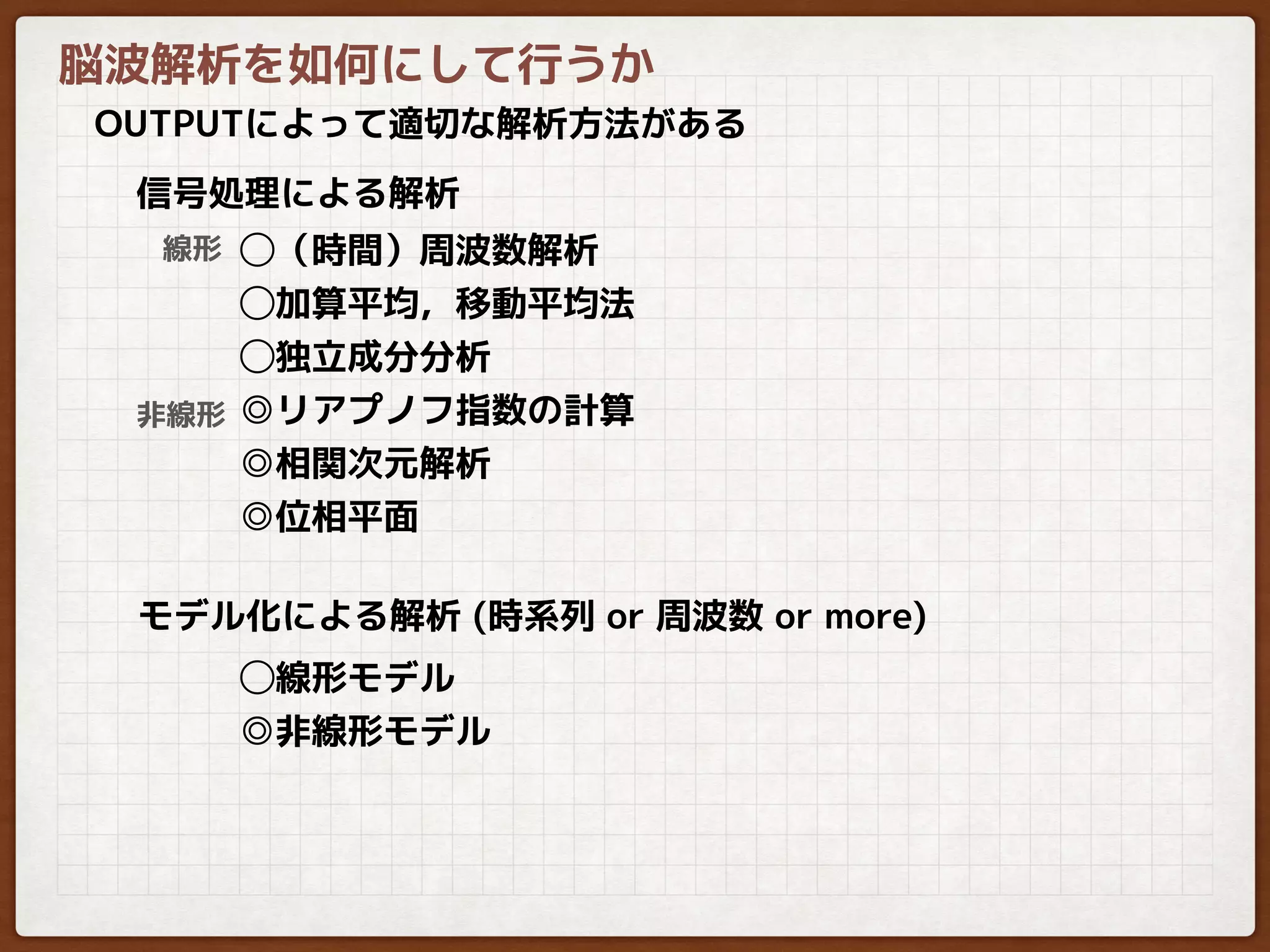 EEG analysis (nonlinear) | PDF