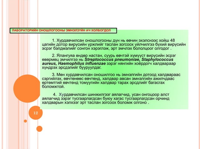 Лабораторийн шинжилгээ