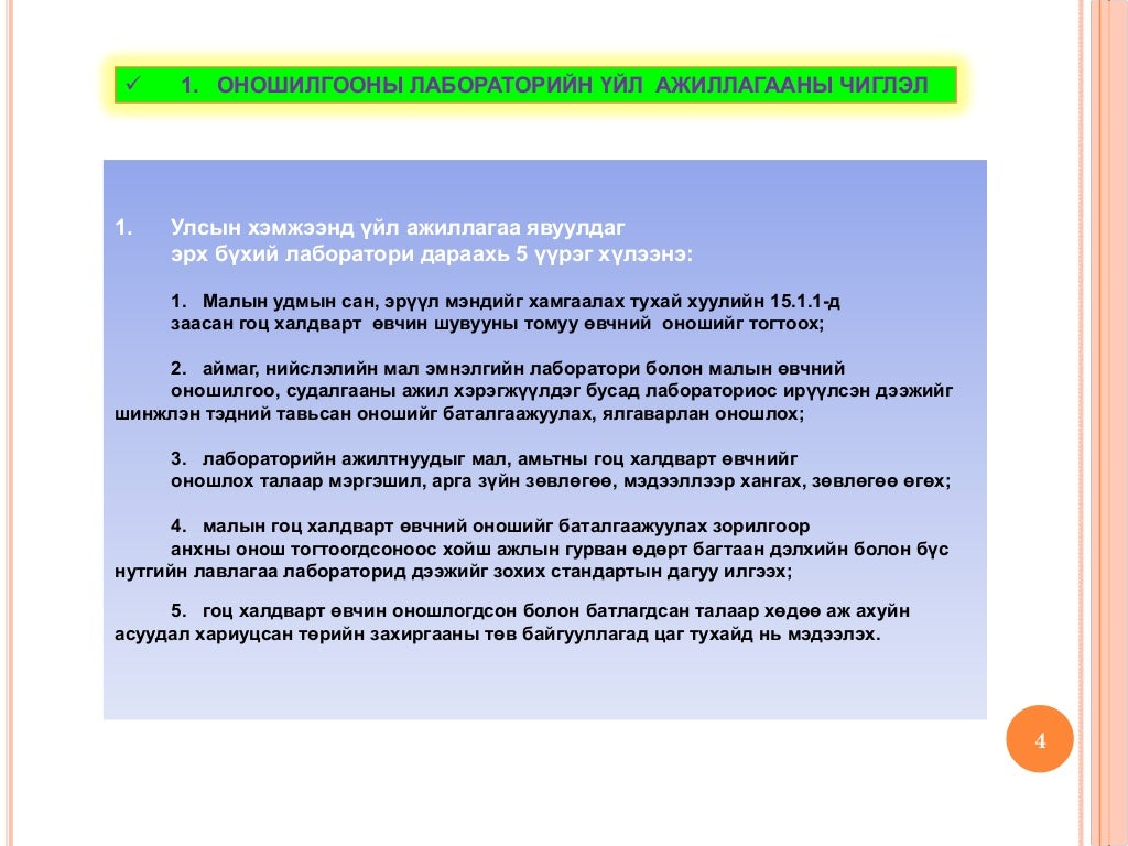 Лабораторийн шинжилгээ