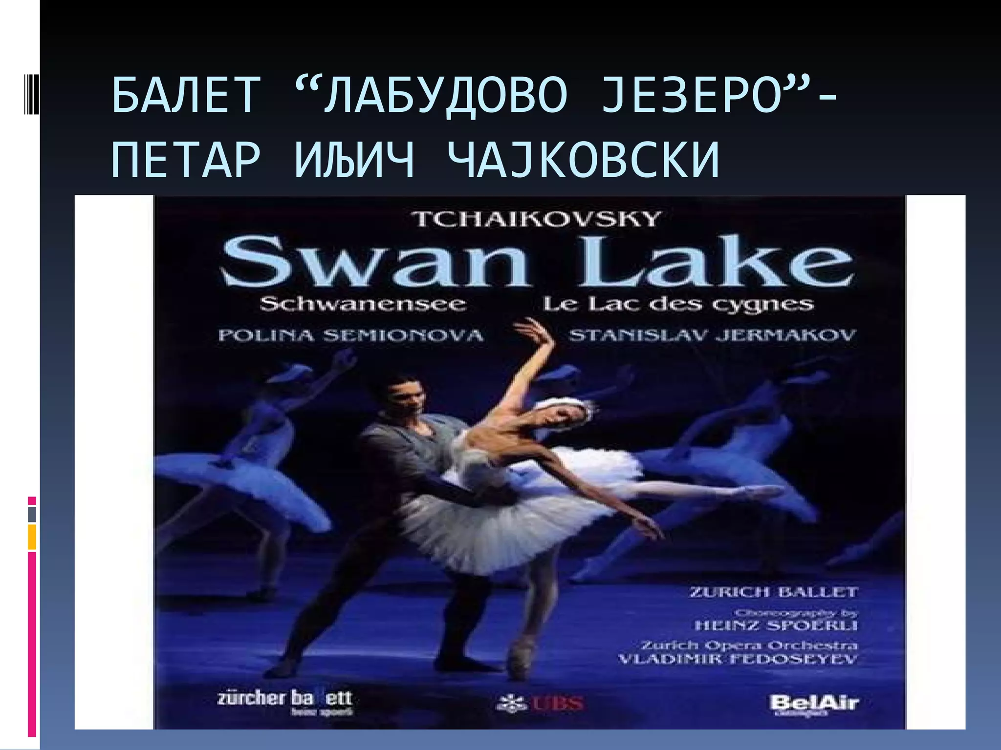 Labudovo jezero p.i.cajkovski-prezentacija | PPS