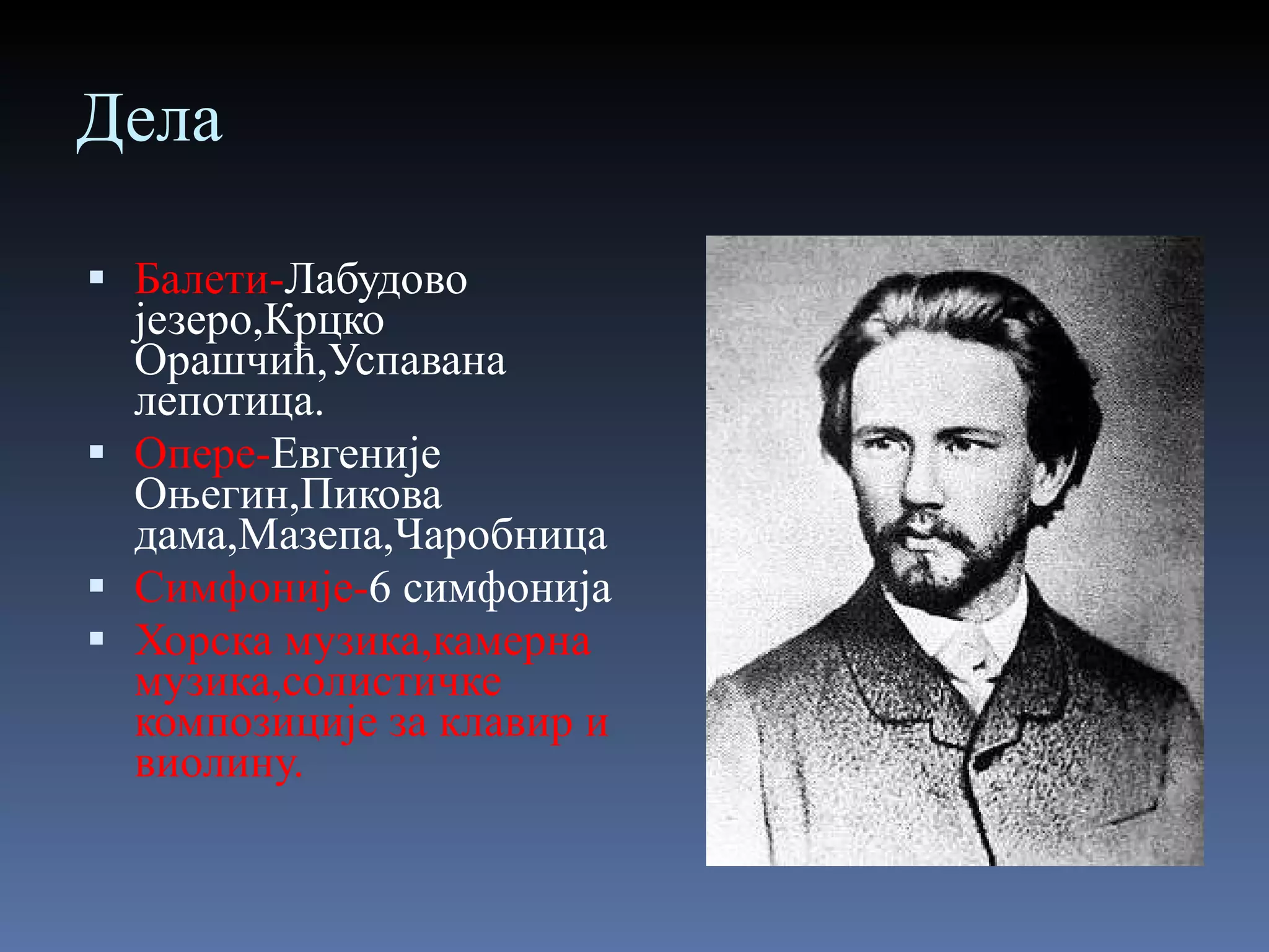 Labudovo jezero p.i.cajkovski-prezentacija | PPS