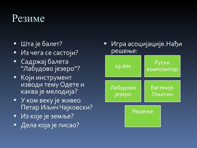 Labudovo jezero p.i.cajkovski-prezentacija | PPS