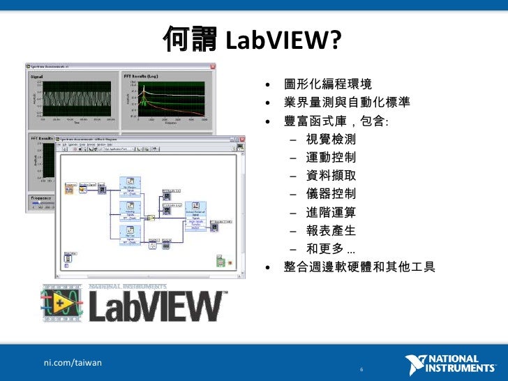 建構自主性機器人的利器 LabVIEW for Robotics 功能介紹