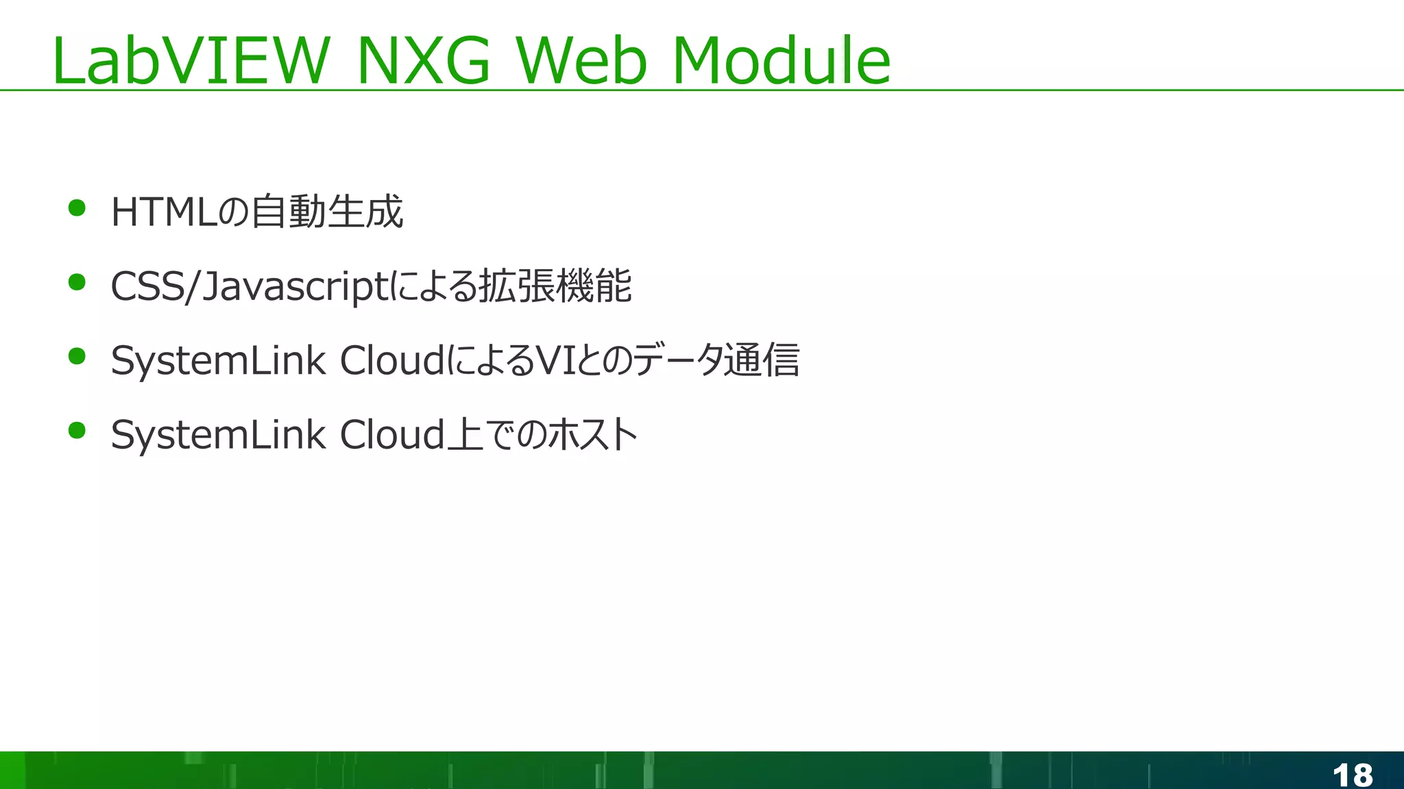 LabVIEW NXG Current Status @ 2020 | PPT
