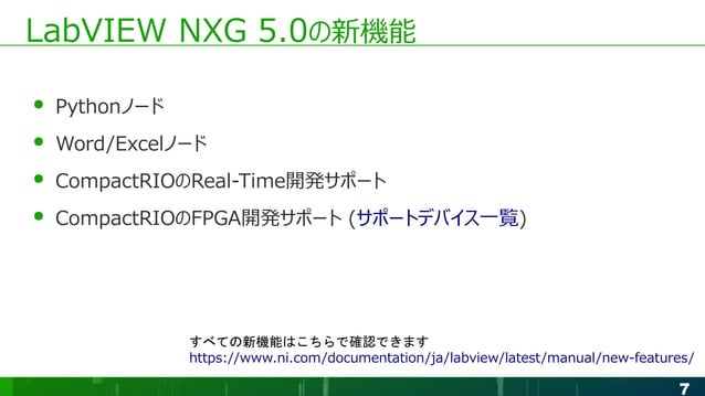 LabVIEW NXG Current Status @ 2020 | PPT
