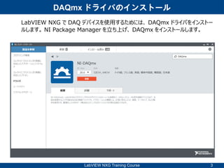 Session8 - LabVIEW NXG Training Course | PPT