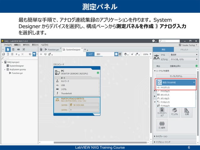 Session8 - LabVIEW NXG Training Course | PPT