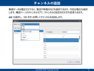 Session8 - LabVIEW NXG Training Course | PPT