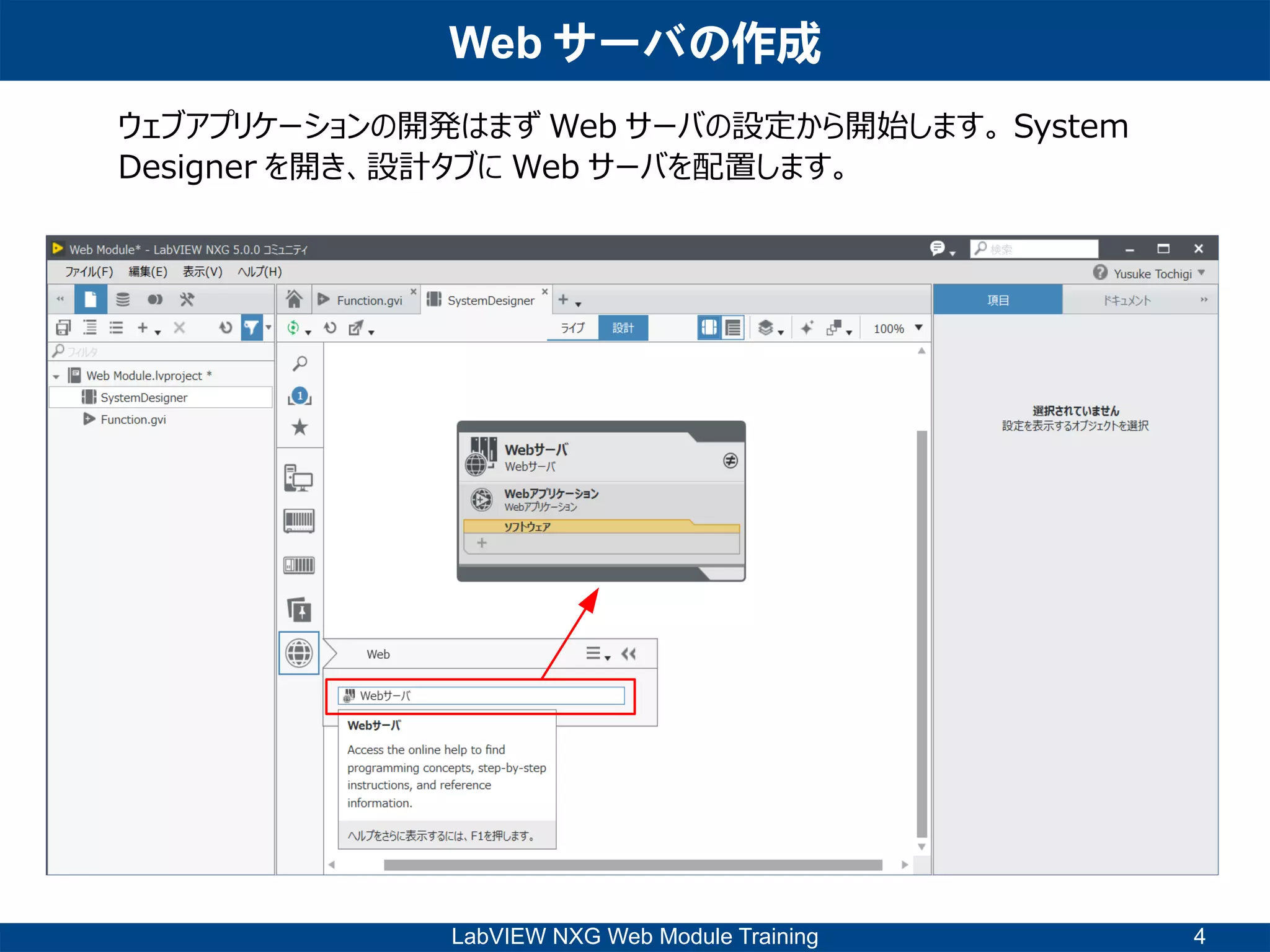 Labview Nxg Web Module Training Slide Ppt