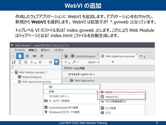 Labview Nxg Web Module Training Slide Ppt
