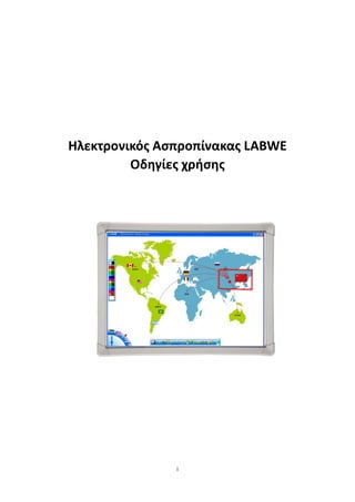 Labwe interactive whiteboard software user manual gr | PDF