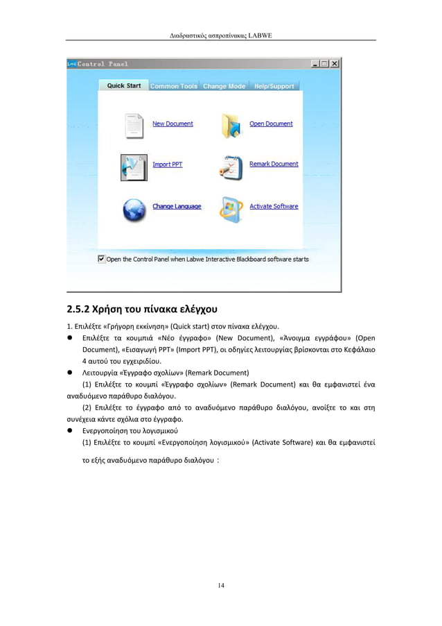 Labwe interactive whiteboard software user manual gr | PDF