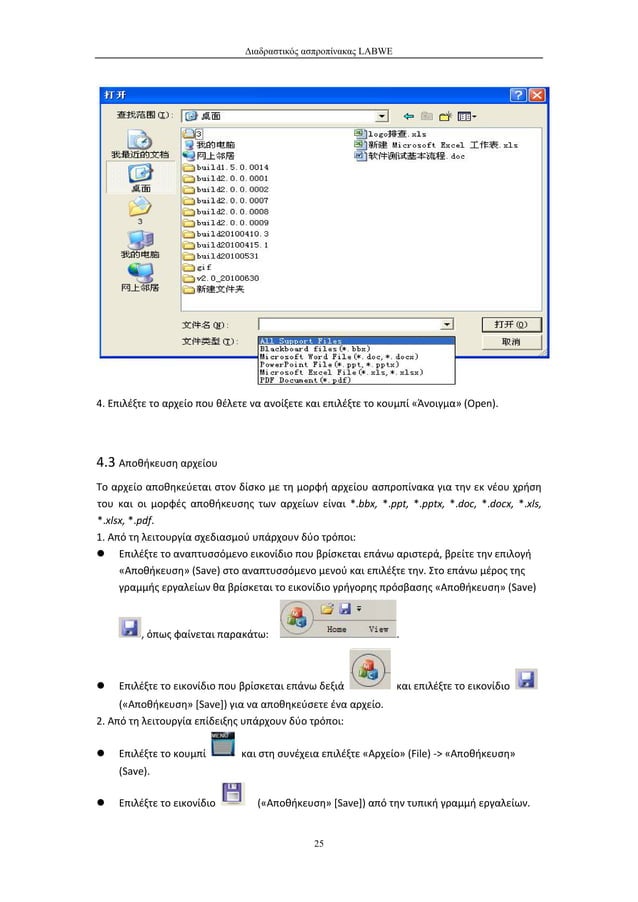 Labwe interactive whiteboard software user manual gr | PDF