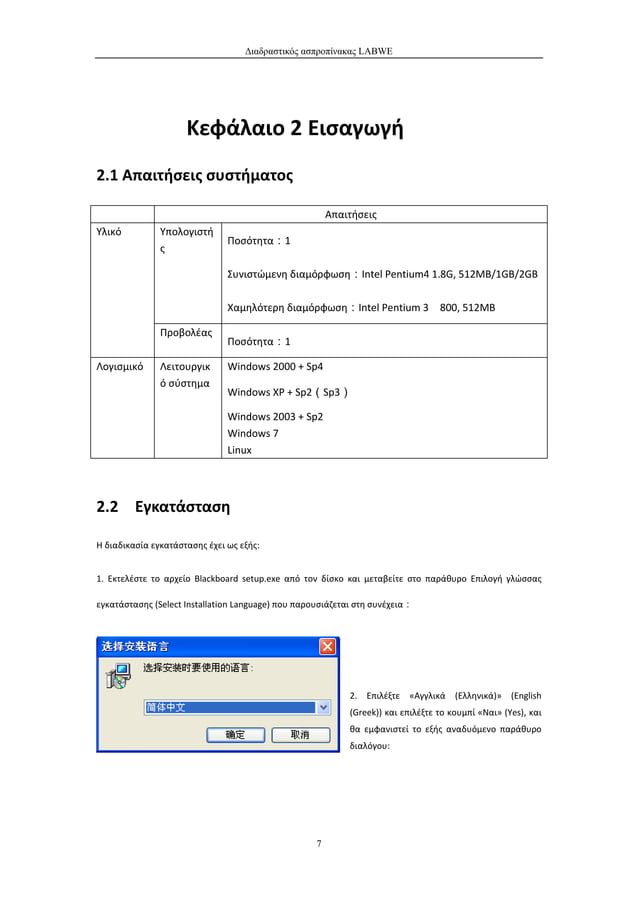 Labwe interactive whiteboard software user manual gr | PDF