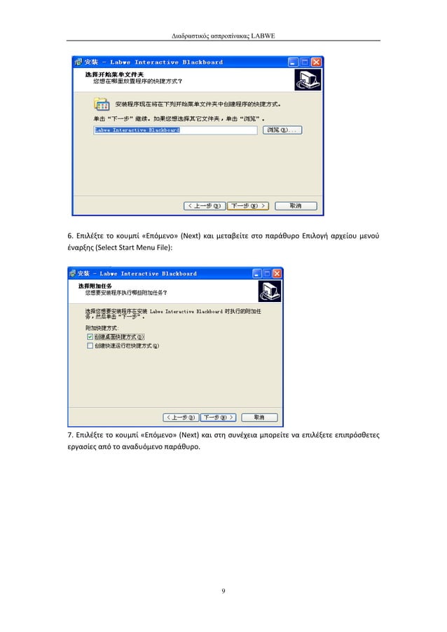Labwe interactive whiteboard software user manual gr | PDF