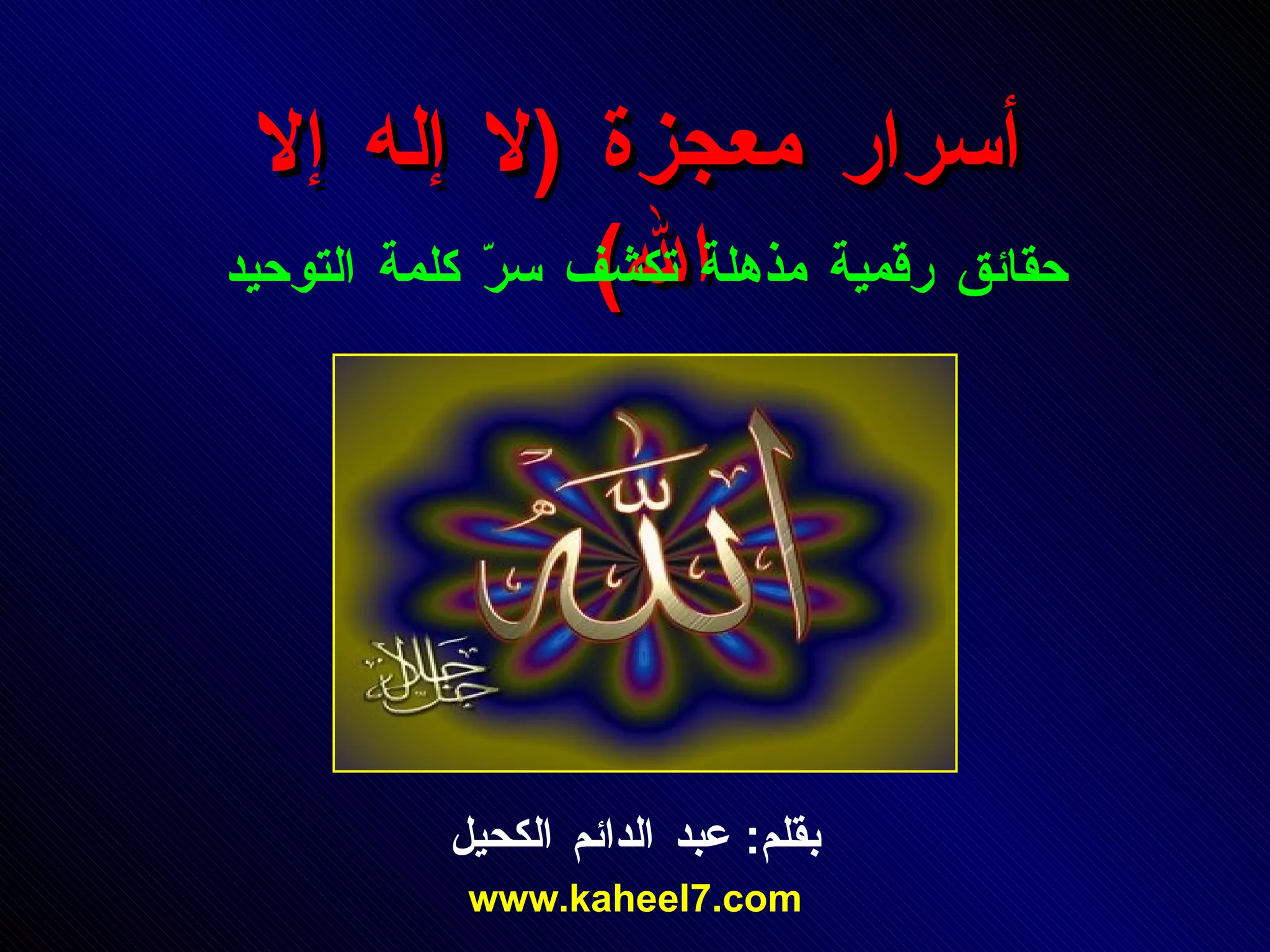 La Elaha Ella Allah | PPT