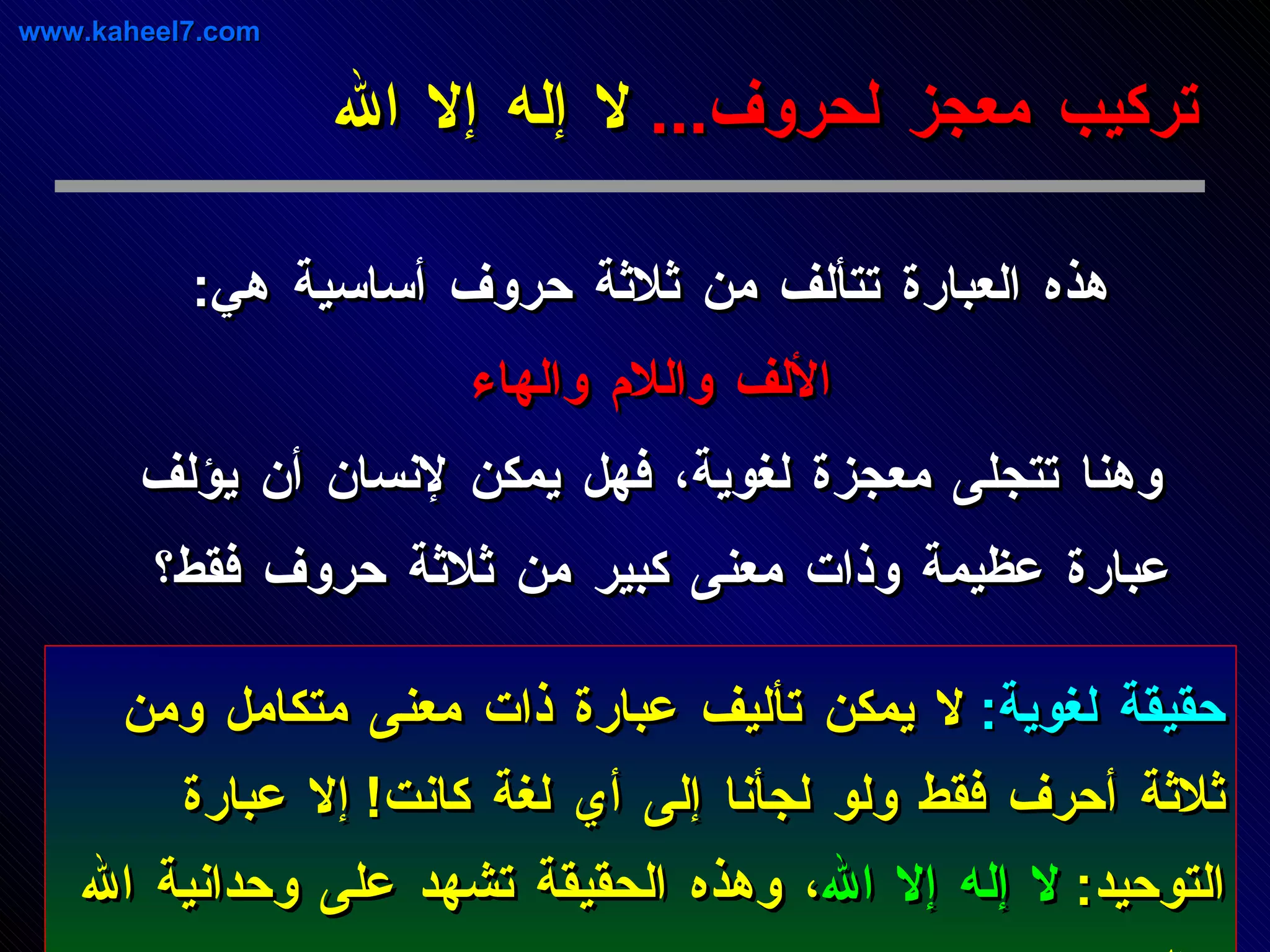 La Elaha Ella Allah | PPT