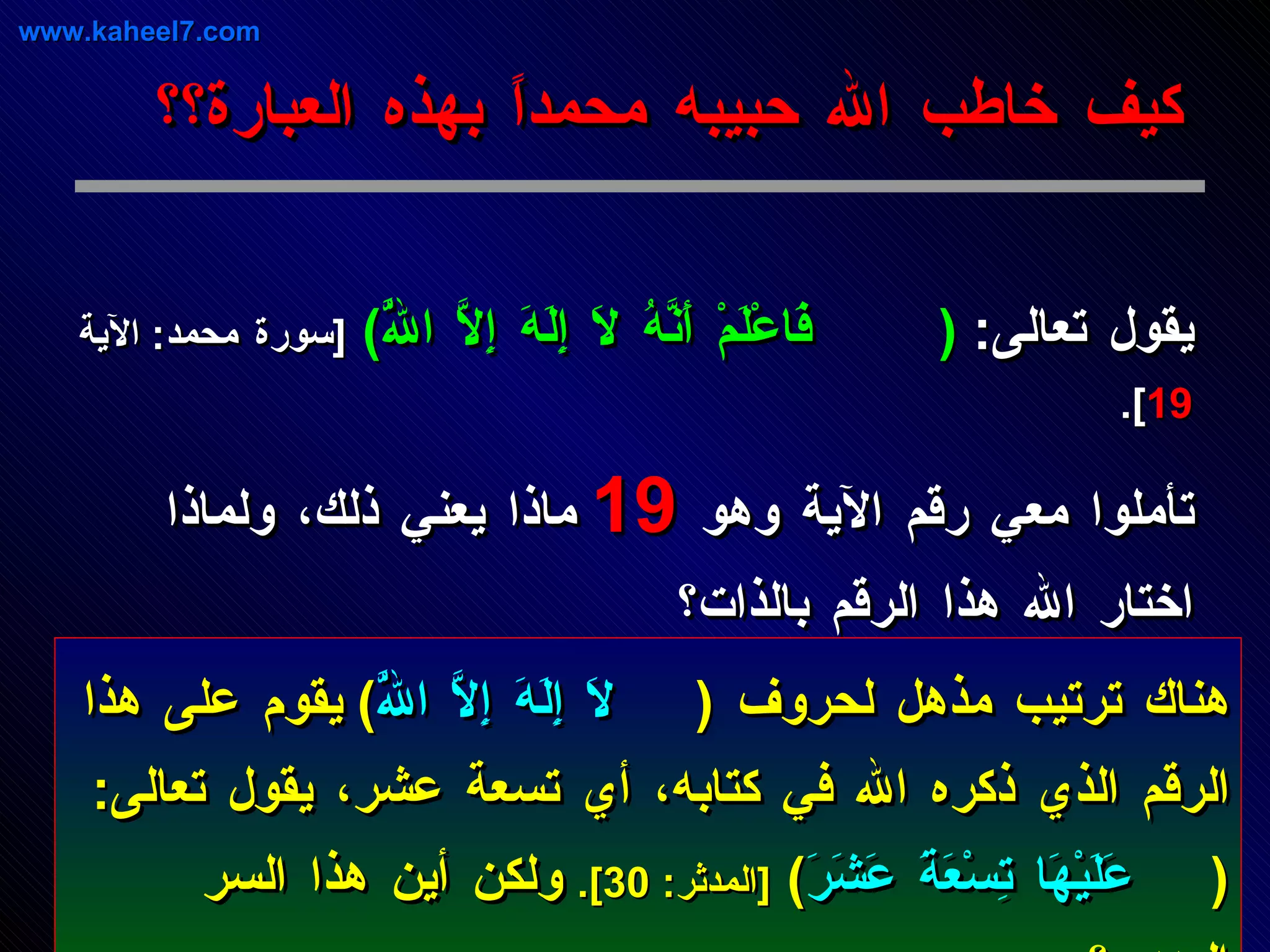 La Elaha Ella Allah | PPT