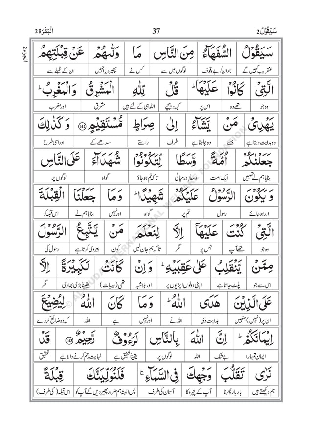 Quran para 2 | PDF