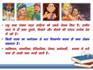 laghu katha lekhan ppt final Class 10 Hindi | PDF