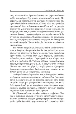 Ένας φιλήσυχος άνδρας - Μια ιστορία από το '22 | PDF