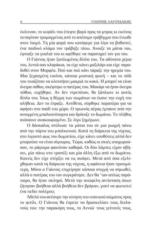 Ένας φιλήσυχος άνδρας - Μια ιστορία από το '22 | PDF