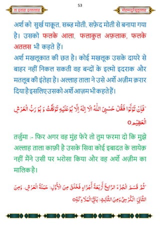 Lailaha Illallah Jild-1 Hindi Book colour.pdf