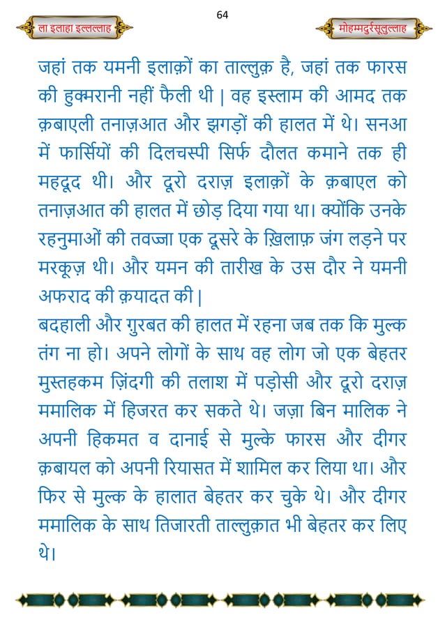 Lailaha Illallah Jild-2 Hindi Book clour.pdf