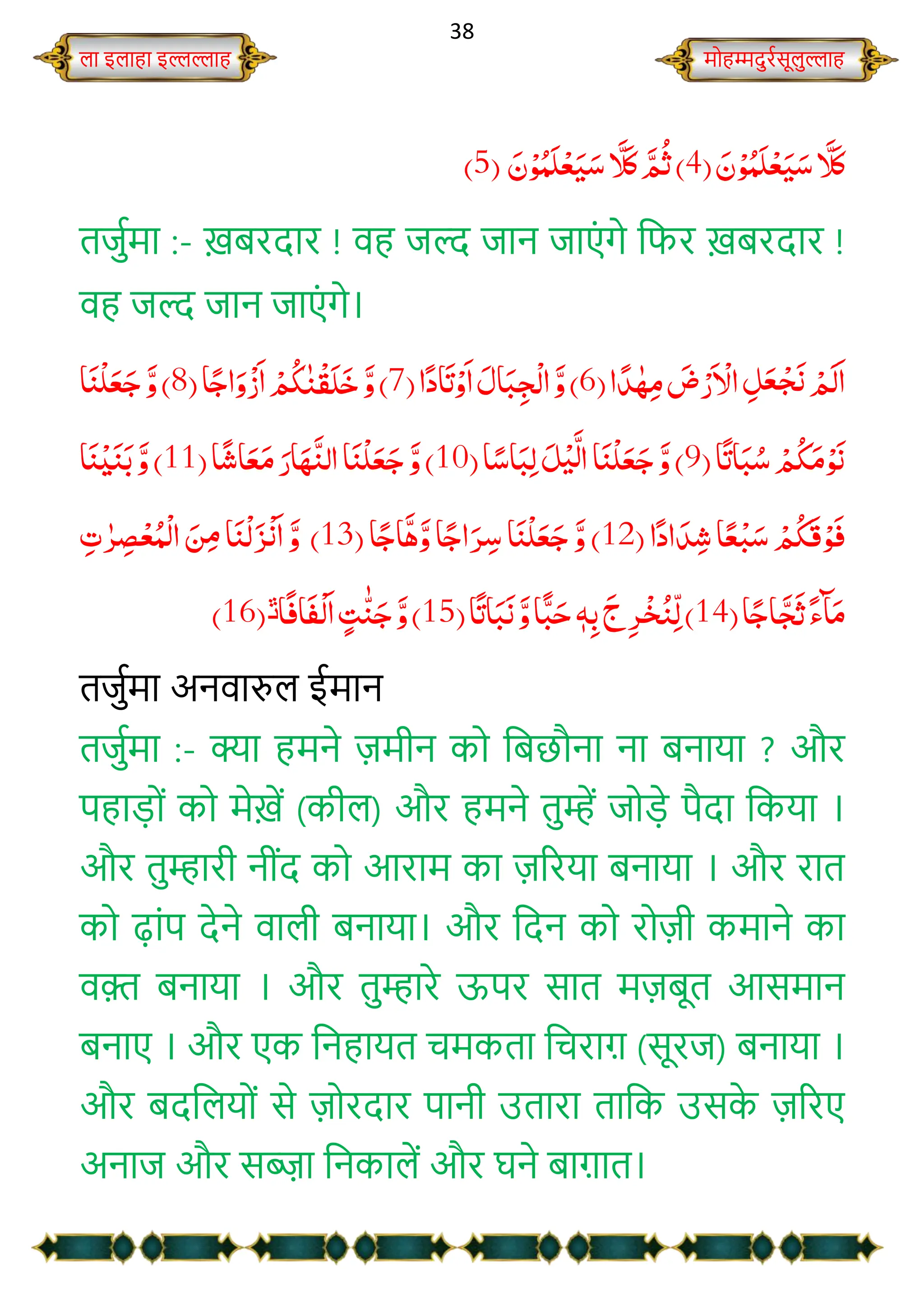 Lailaha Illallah Jild-3 Hindi Book clour.pdf
