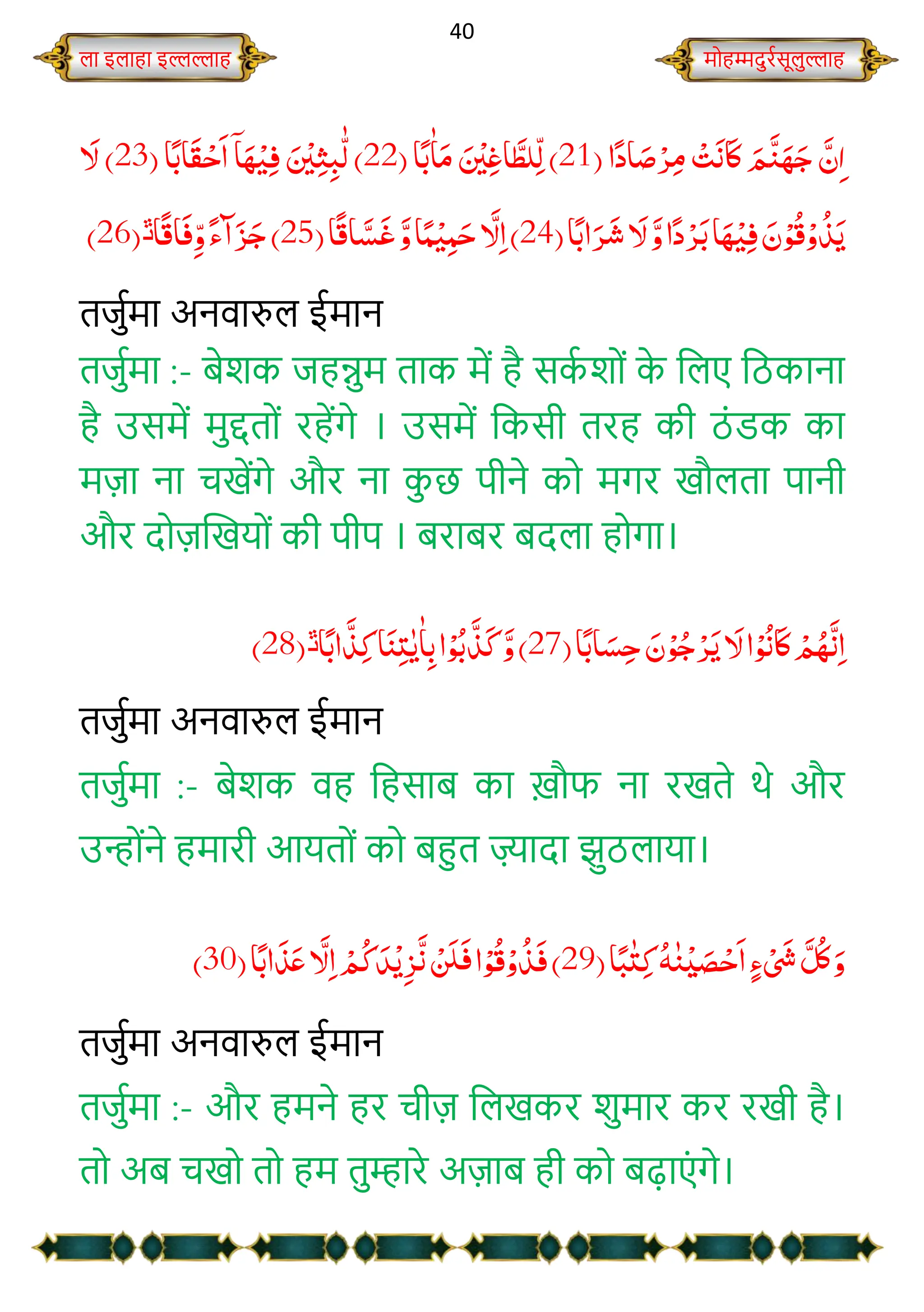 Lailaha Illallah Jild-3 Hindi Book clour.pdf