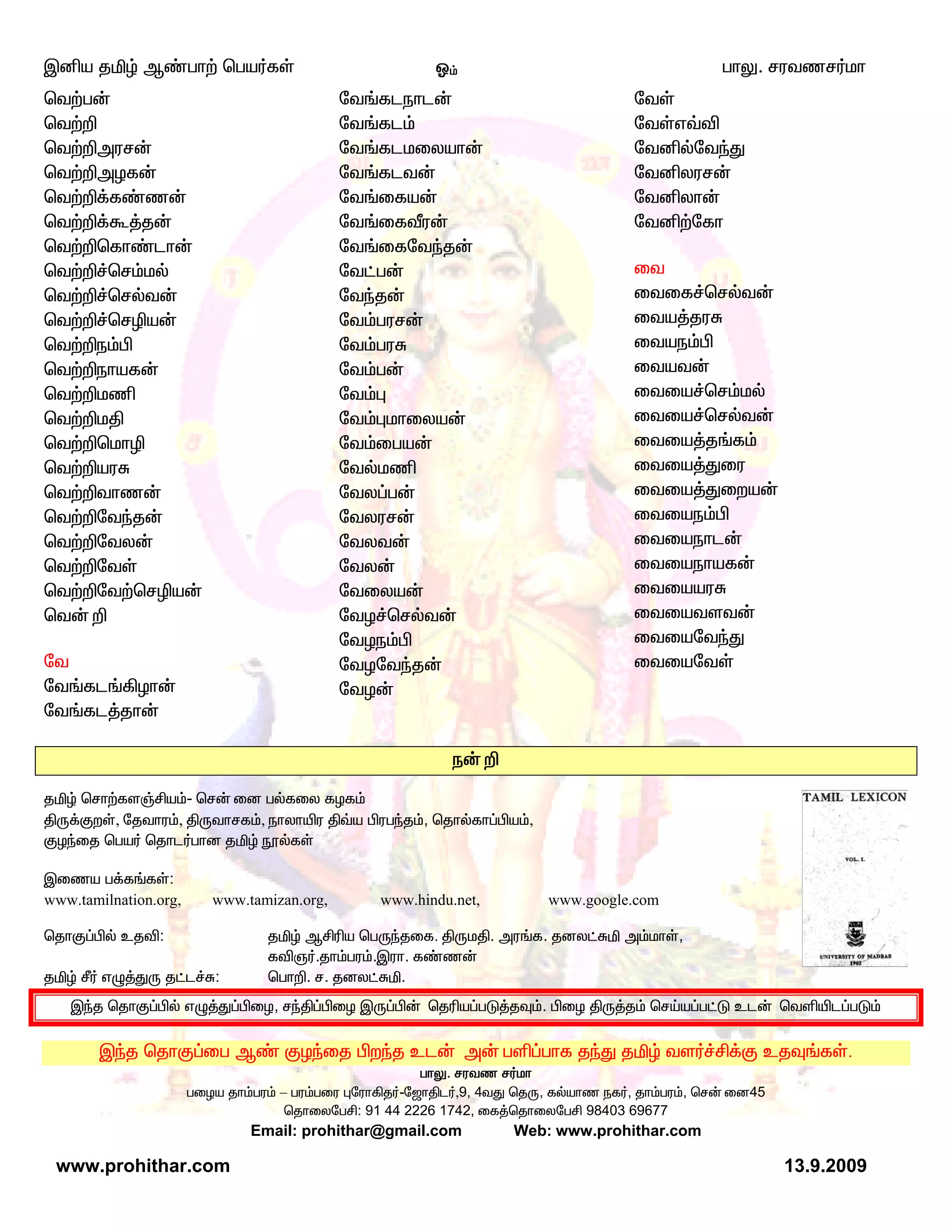 tamil male baby names | PDF