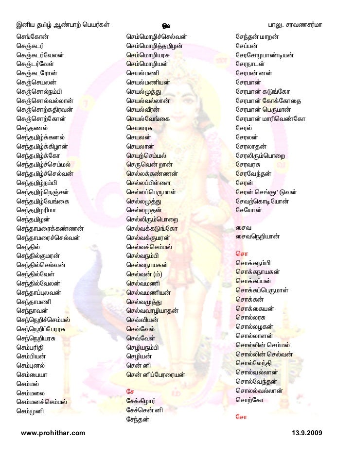Tamil Male Baby Names Tamil Male Baby Names