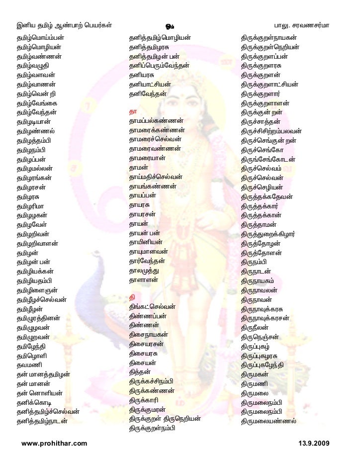 Tamil Male Baby Names Tamil Male Baby Names