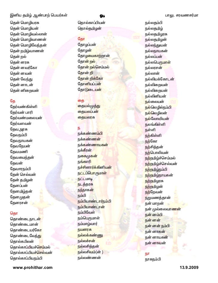 Download Baby Boy Names Starting With L In Tamil Pics 5h7y Hf Fv Download Baby Boy Names Starting With L In Tamil Pics 5h7y Hf Fv