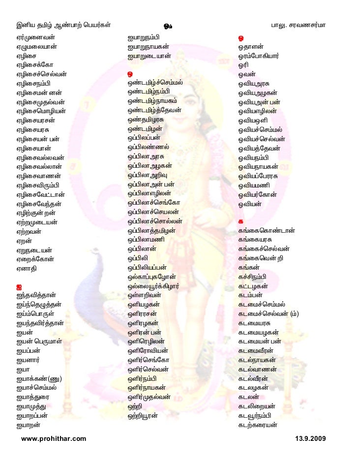 Tamil Male Baby Names Tamil Male Baby Names