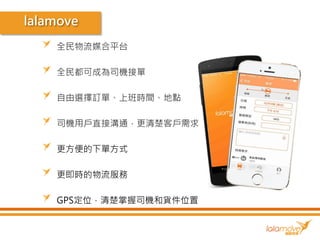 如何抓住投資客的目光 (Lalamove Stanley) | PDF | Logistics | Business