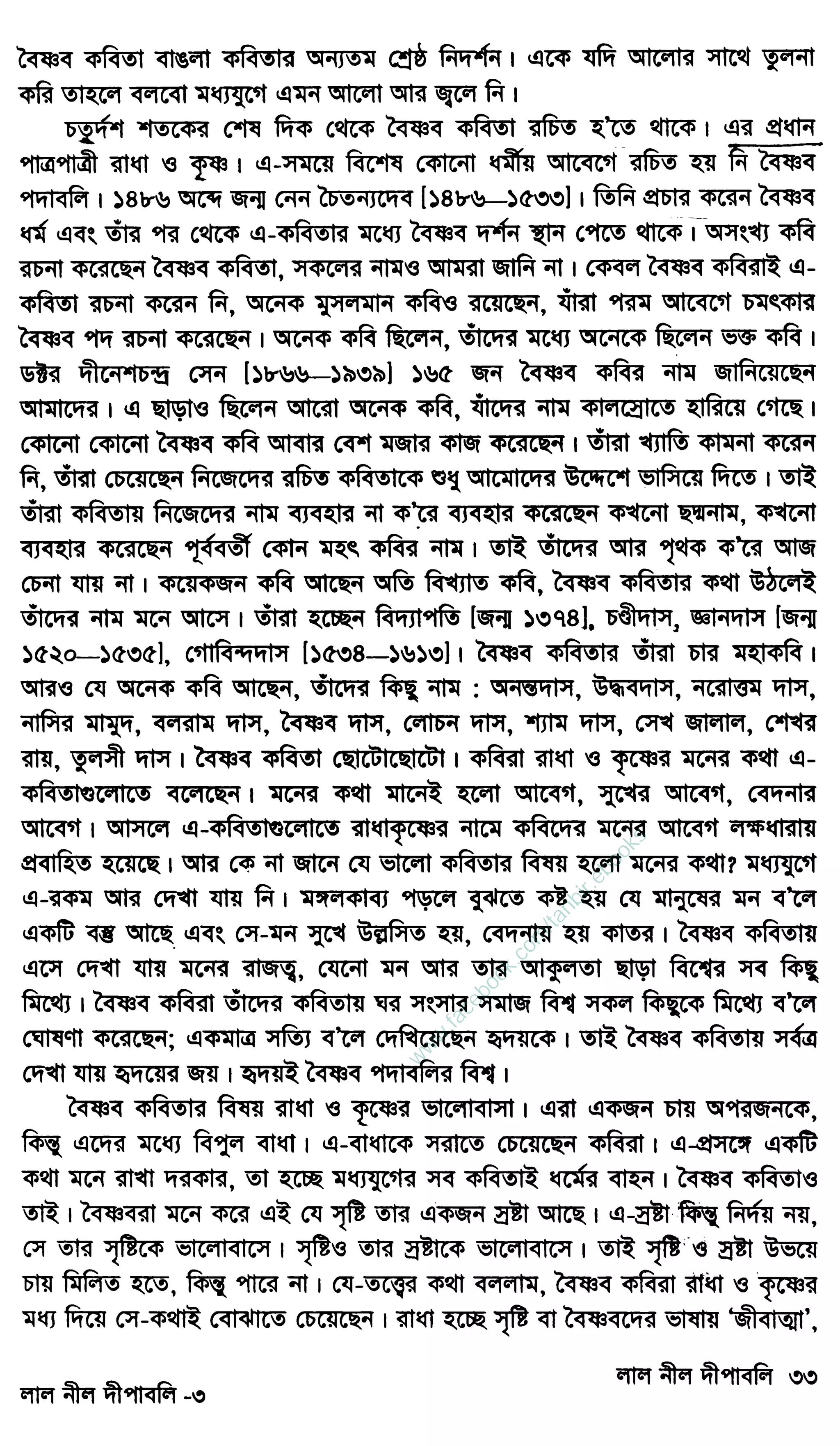 Lal nil bipabali by humayun azad | PDF