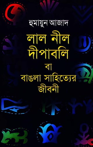 Lal nil bipabali by humayun azad | PDF