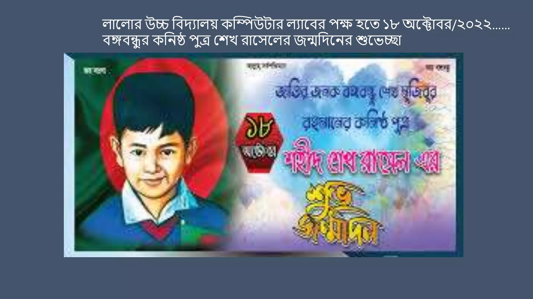 _Lalore High School,Singra, Natore. _Sheikh rasal digital lab ...