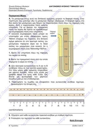 Πανελλήνιοι Διαγωνισμοι Φυσικης Β΄ Γυμνασιου / Θέματα και Λύσεις | PDF