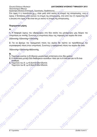 Πανελλήνιοι Διαγωνισμοι Φυσικης Β΄ Γυμνασιου / Θέματα και Λύσεις | PDF