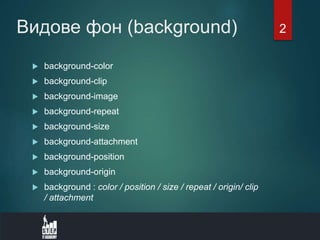 6) css background | PPT